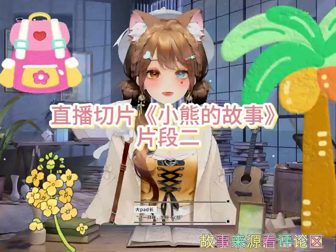 我真是小熊解说游戏视频图标