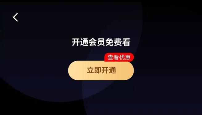 不是会员了缓存的能看吗截图