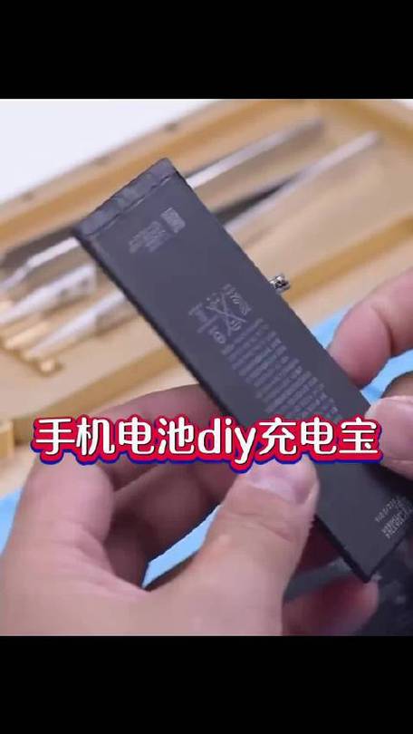 手机电池自制充电宝图标