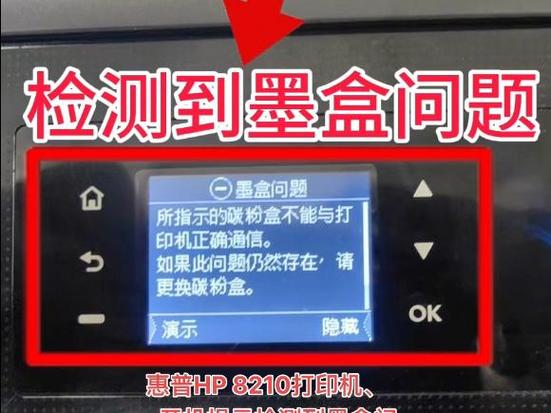 hp打印机检测不到墨盒