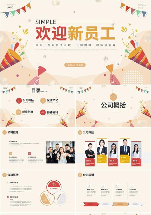 新员工发言简短大气图标