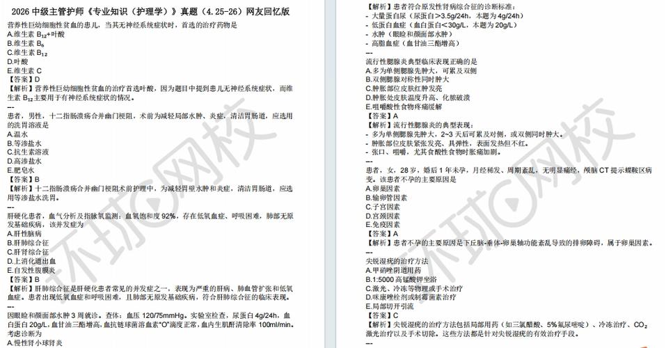 主管护师题库及答案图标