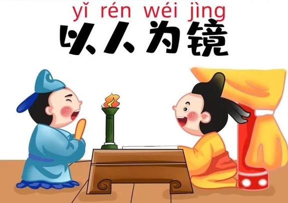 以人为镜漫画图标