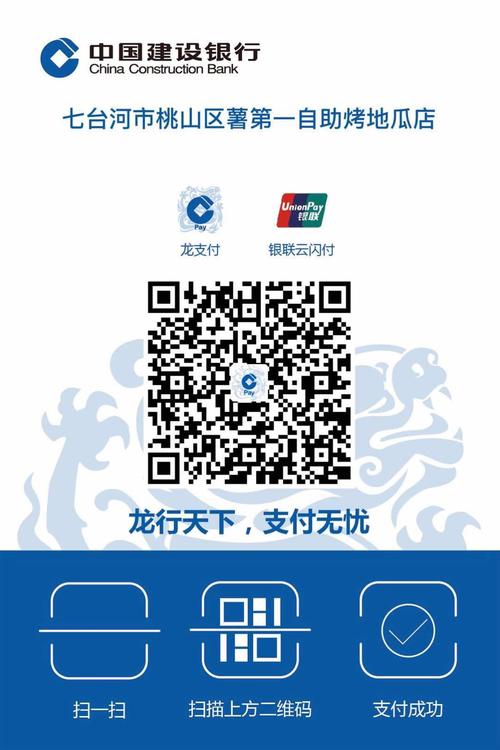 哪些商家支持龙支付图标