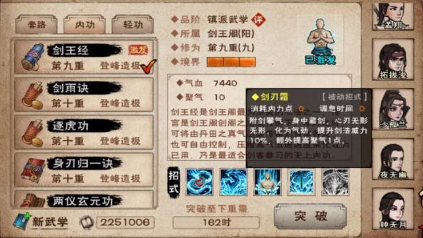烟雨江湖wiki乾元功截图