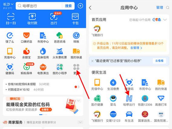 支付宝哈罗出行怎么付费图标