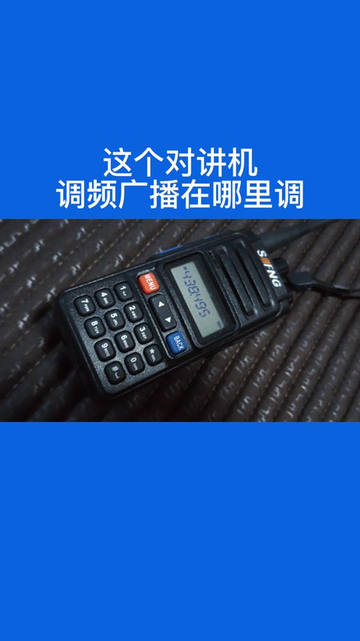 对讲机如何取消静音