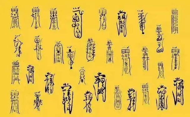 七十二道符咒图标