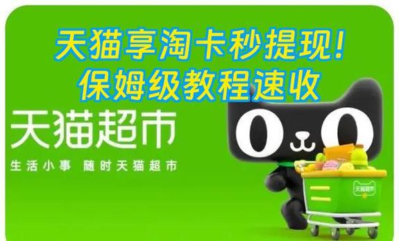 天猫享淘卡提现方法图标