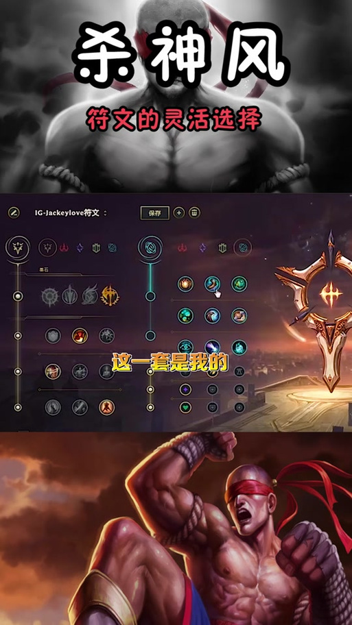 无限火力护盾流盲僧出装图标
