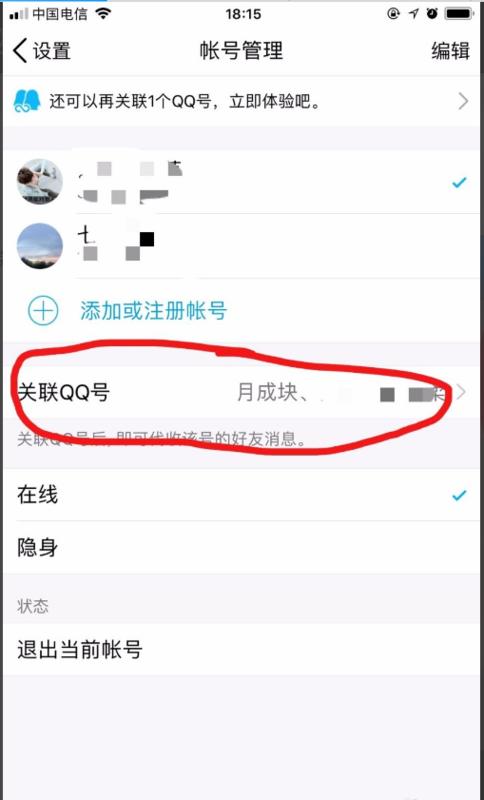 关联qq号会自动掉吗截图