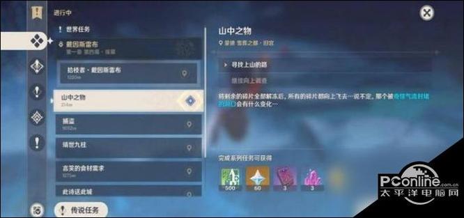 原神主线任务到哪结束图标