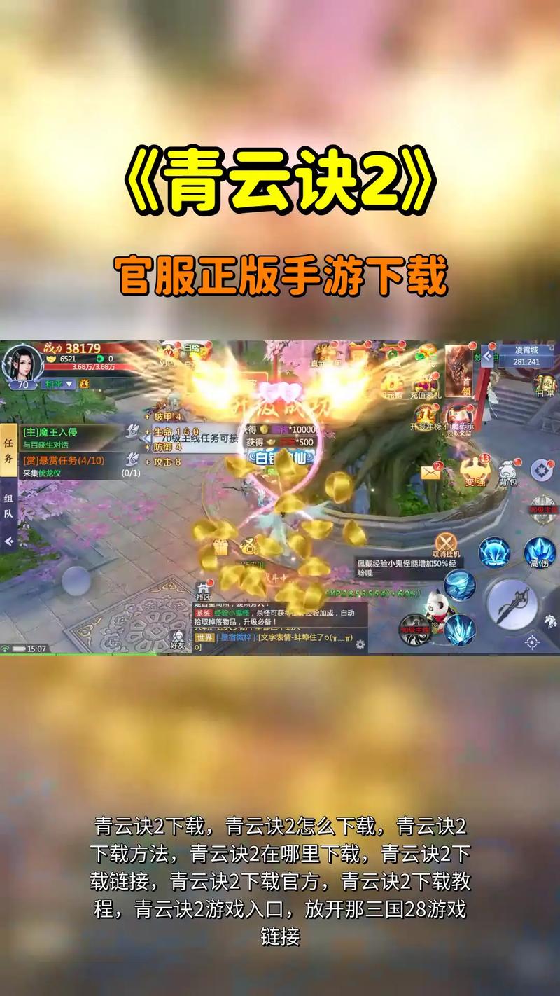 青云诀无限元宝破解版下载图标