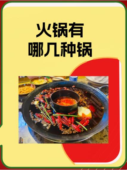 火锅的品种有多少种图标