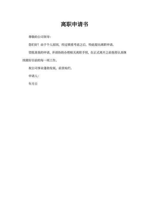 申请辞职报告怎么写图标