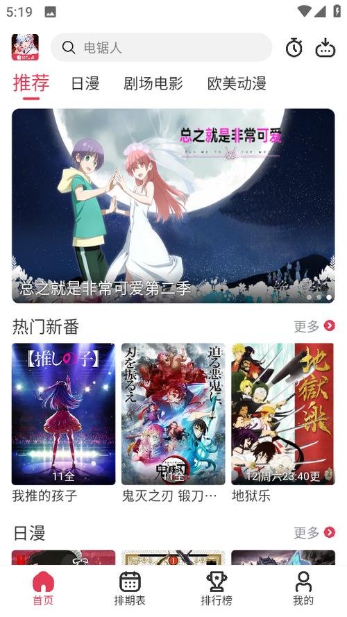樱花动漫app正版下载1.2图标
