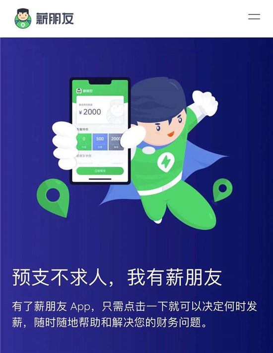 和薪朋友一样的口子截图