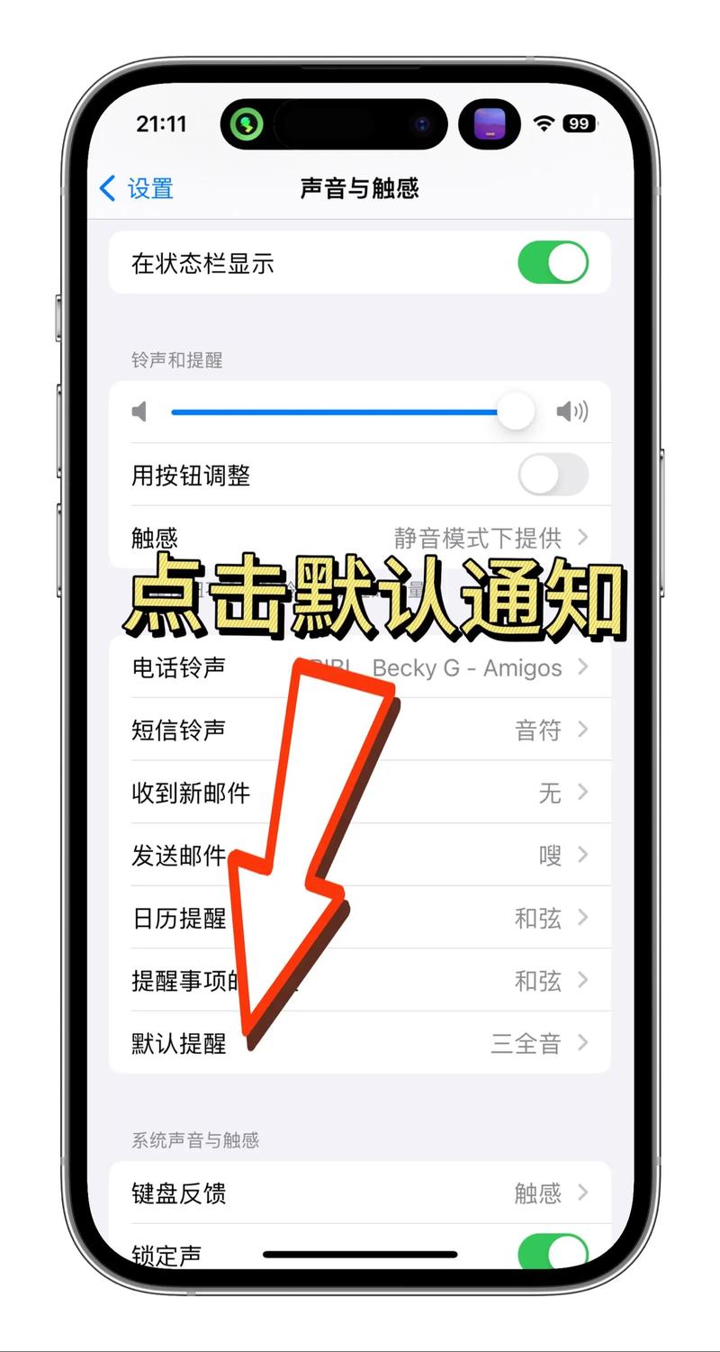 苹果如何换消息提示音截图
