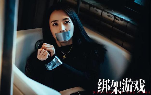 绑架游戏演员表截图