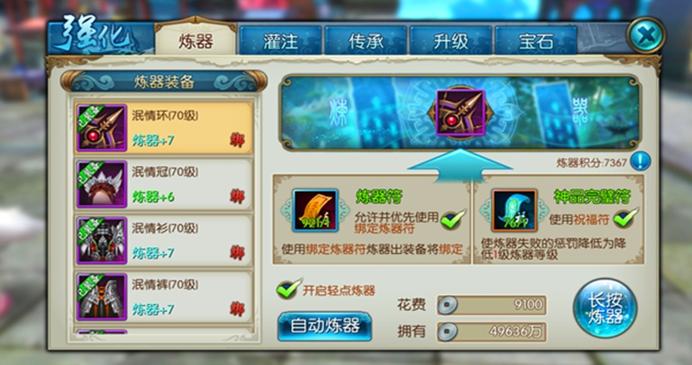 诛仙手游炼器称号图标