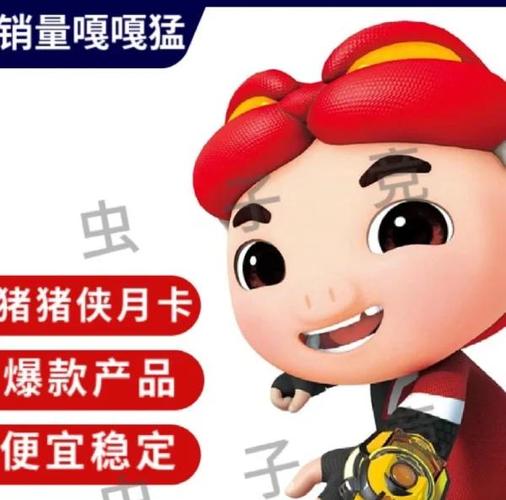 猪猪侠脚本好用吗截图