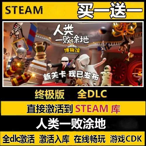 steam人类一败涂地联机卡顿截图
