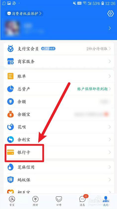 支付宝在哪里查看绑定的银行卡图标