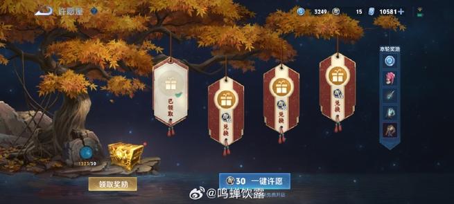 王者许愿屋累计奖励轮换图标