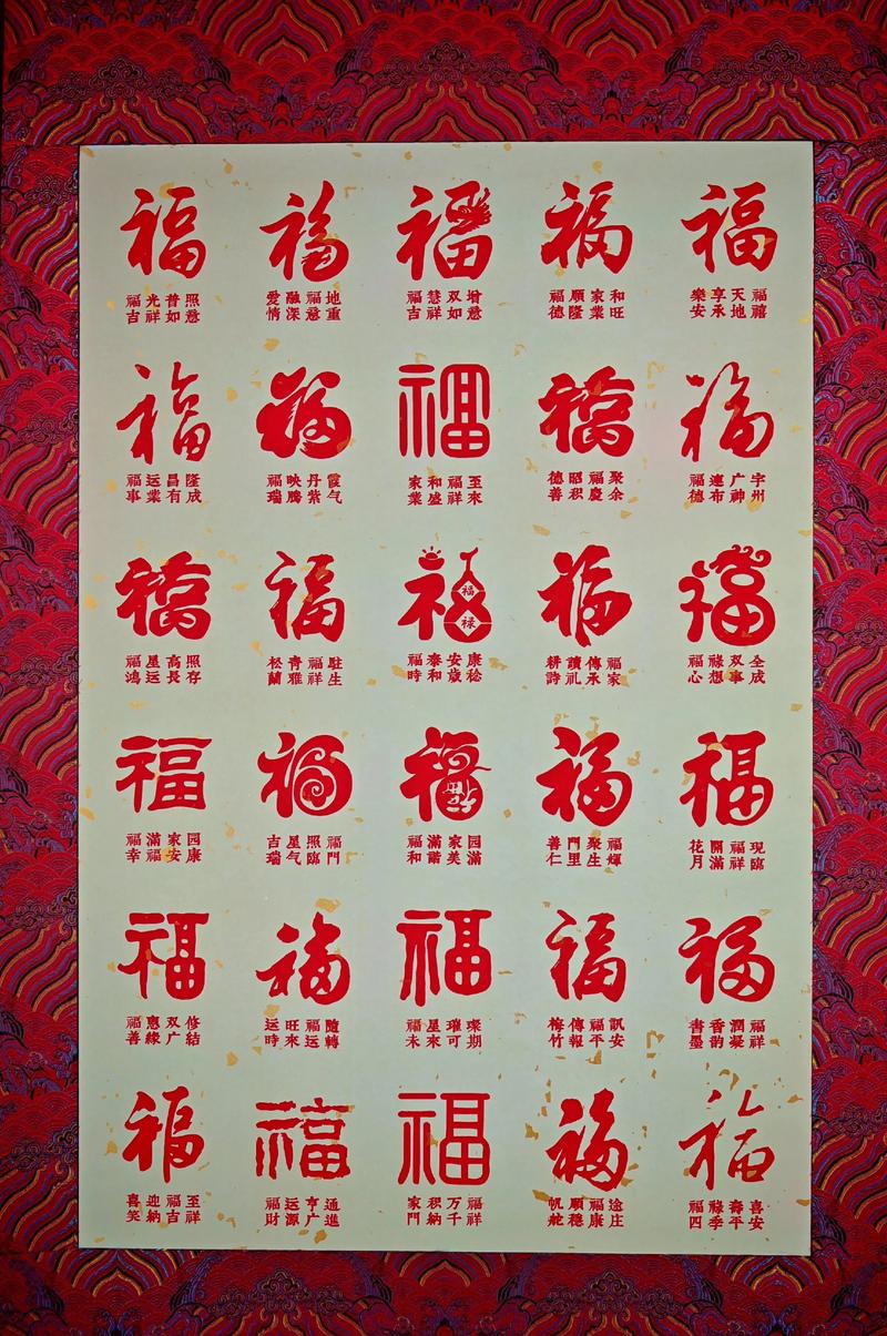 100种福字最美截图