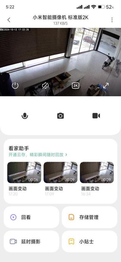 小米远程监控摄像头图标