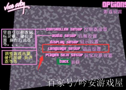 侠盗飞车罪恶都市怎样调中文图标
