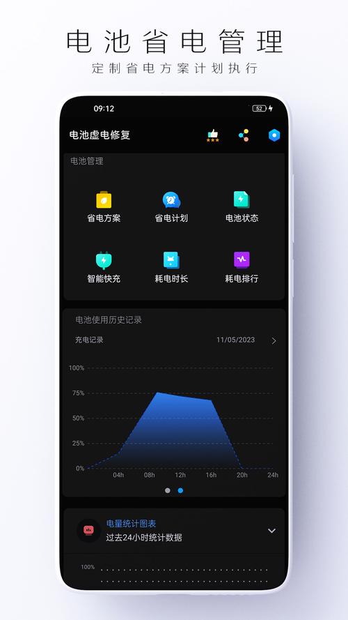 vivo手机电池虚电修复图标