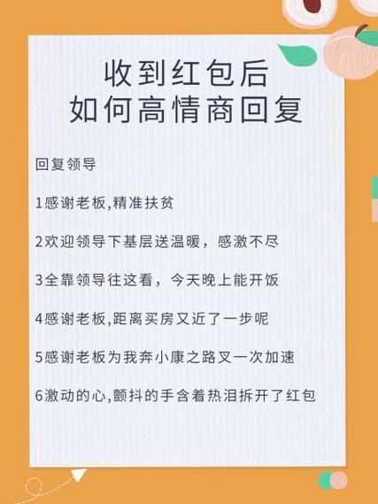 收领导的红包回答技巧图标