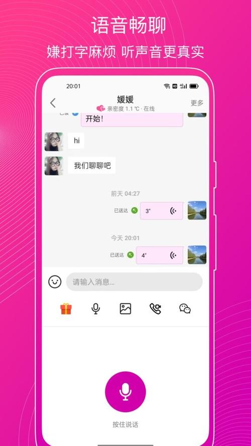 最火的聊天交友