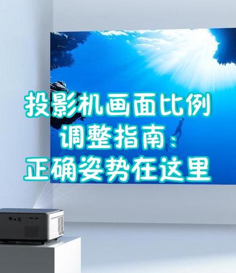 怎么把投影仪画面调整图标