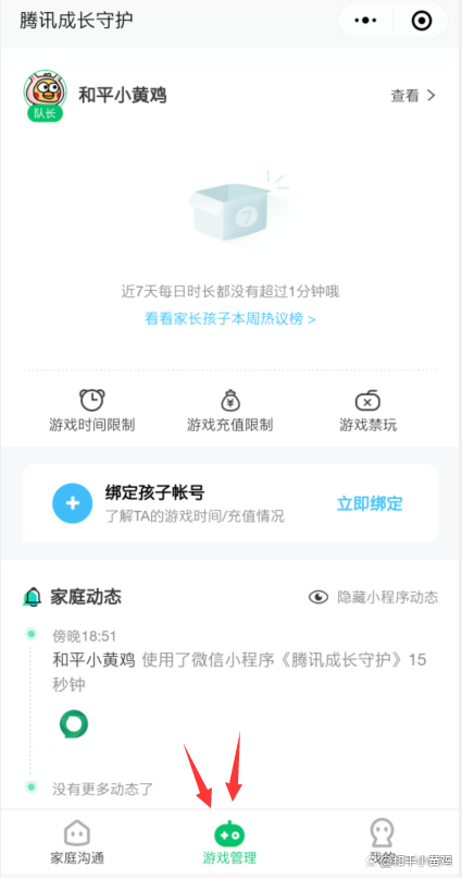 和平精英怎样开启青少年模式图标