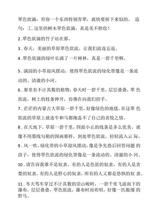青翠欲滴后面接什么图标