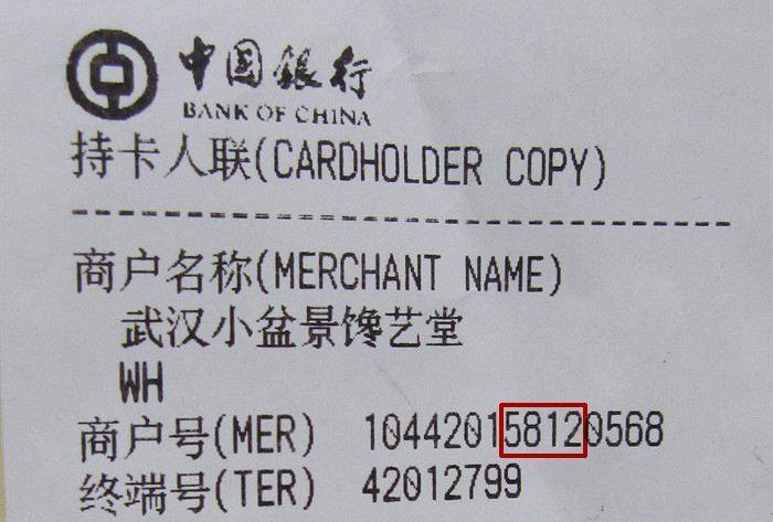 如何辨别刷卡小票真假图标