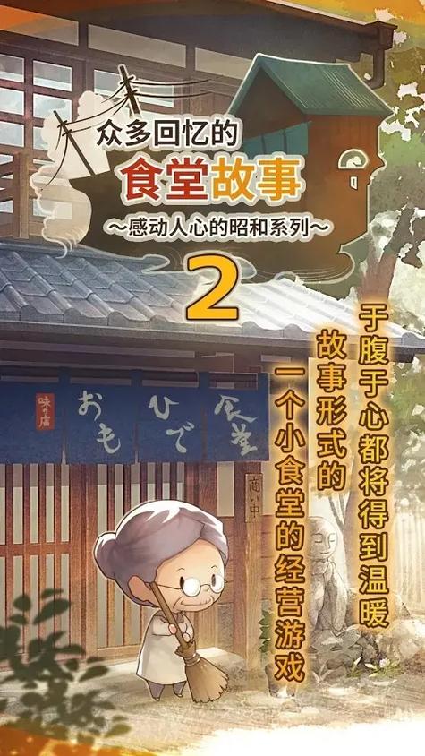新众多回忆的食堂故事修改版截图