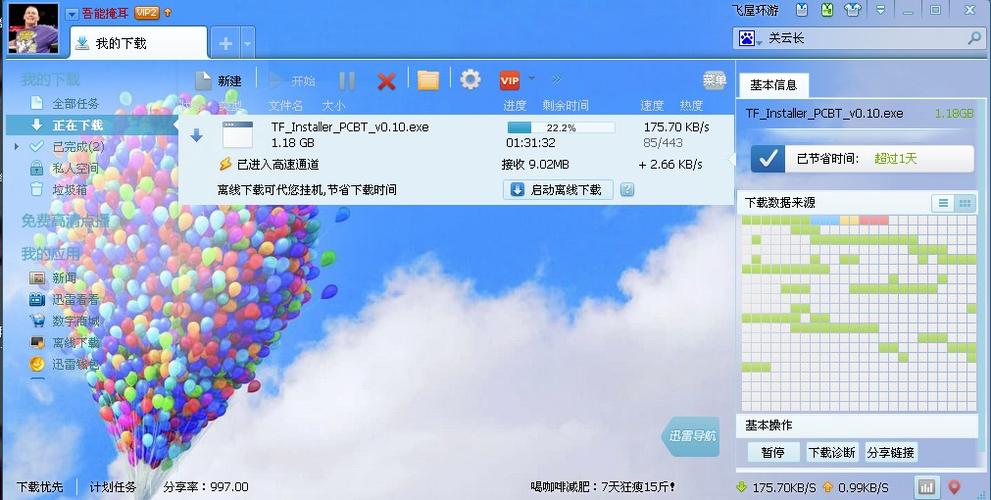 迅雷7免安装截图