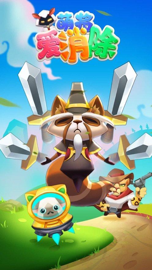 魔宠爱消除红包版图标
