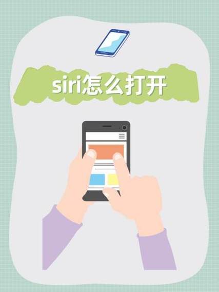 如何打开siri的语音助手图标