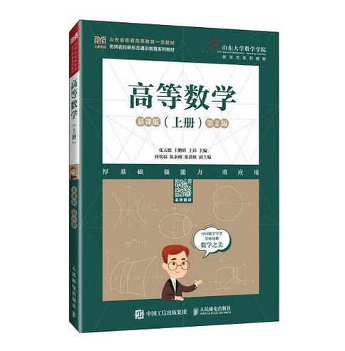 高等数学上册电子版图标