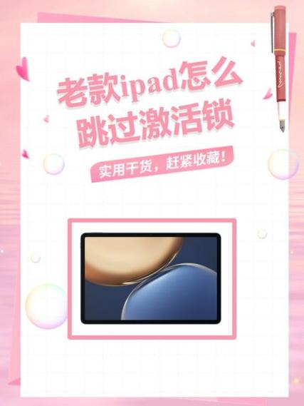 ipad激活锁强制跳过教程截图