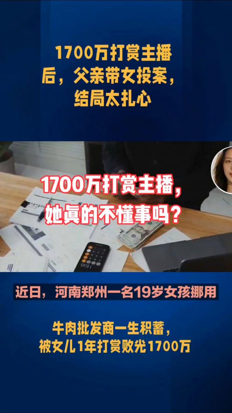 打赏女主播的钱能要回来吗图标