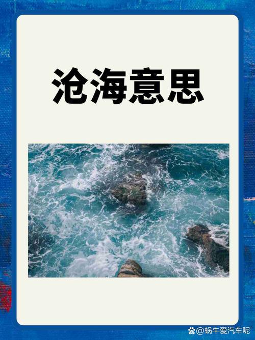 平海澜韵是什么意思图标