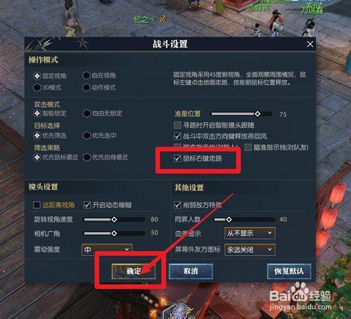 wow鼠标右键点击走路截图