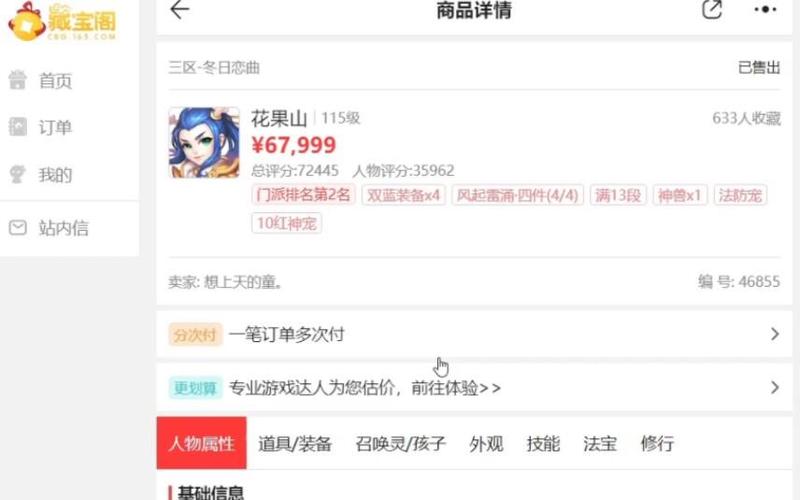 梦幻西游手游最高等级怎么就115截图