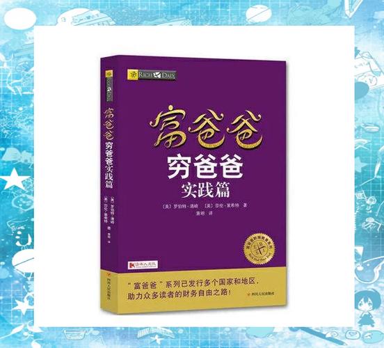 富爸爸穷爸爸免费阅读图标