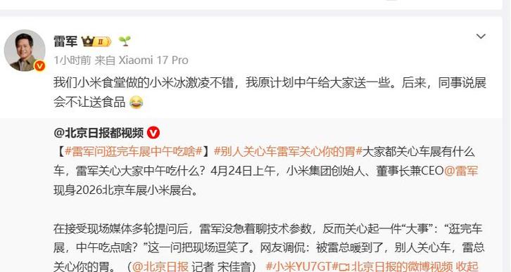 雷军回应在车展上没送冰淇淋截图